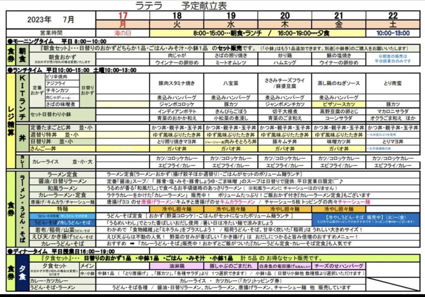 KIT EAGLE'S FUN【公式】 on Twitter: "LA TERRA 7月18日からの献立予定表・おすすめメニューです https://t.co/J9bBvRfXx7 ...
