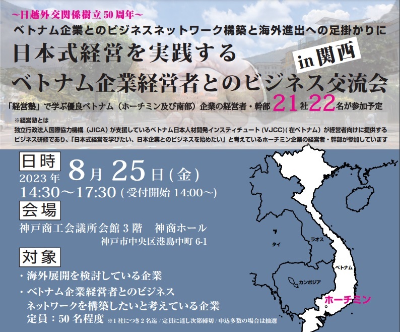 PREX（公益財団法人太平洋人材交流センター） on Twitter: "【参加者募集中】8/25 ベトナム企業経営者とのビジネス交流会 JICAが支援する日本式経営塾研修の一環として、日本式 ...