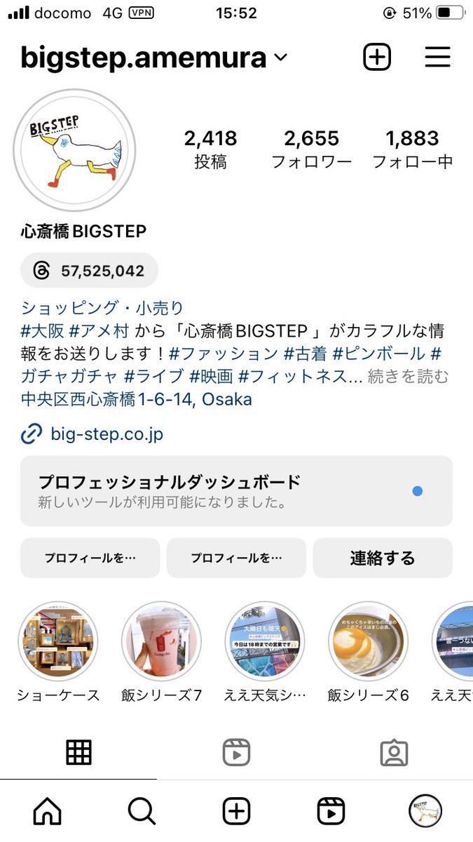 心斎橋ビッグステップ On Twitter インスタ見てたら、スレッズのマーク横に謎の数字あるんやけど、これ、何? フォロワーの数? °ε°⊂°ω° ∩