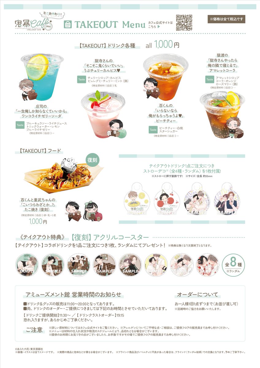 ソフマップ STELLAMAP Cafe (ステラマップカフェ) on Twitter: "🍒#鬼暴Cafe 2023「#ミニおかわり！」🍒 明日7/19よりいよいよ開催 ️ 🔽詳細・グッズの ...