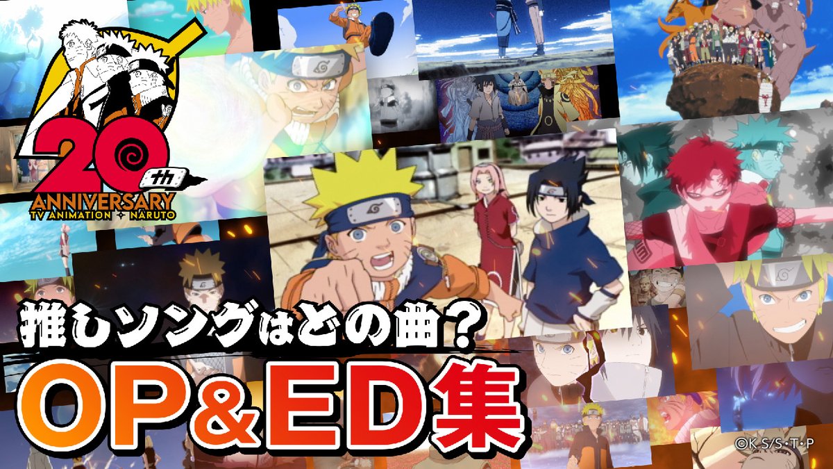 アニメ BORUTO-ボルト-【公式】 on Twitter: "studioぴえろ公式YouTubeチャンネルで、 『#NARUTO』ノンクレジットOP・ED映像を 一本にまとめた動画を公開 ...