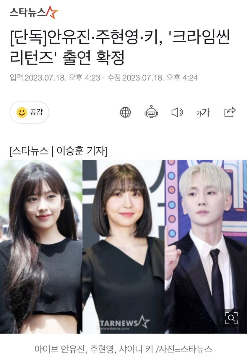 인스티즈(instiz) on Twitter: "[정보/소식] [단독] 안유진·주현영·키, '크라임씬 리턴즈' 출연 확정 https://instiz.net/name_enter ...