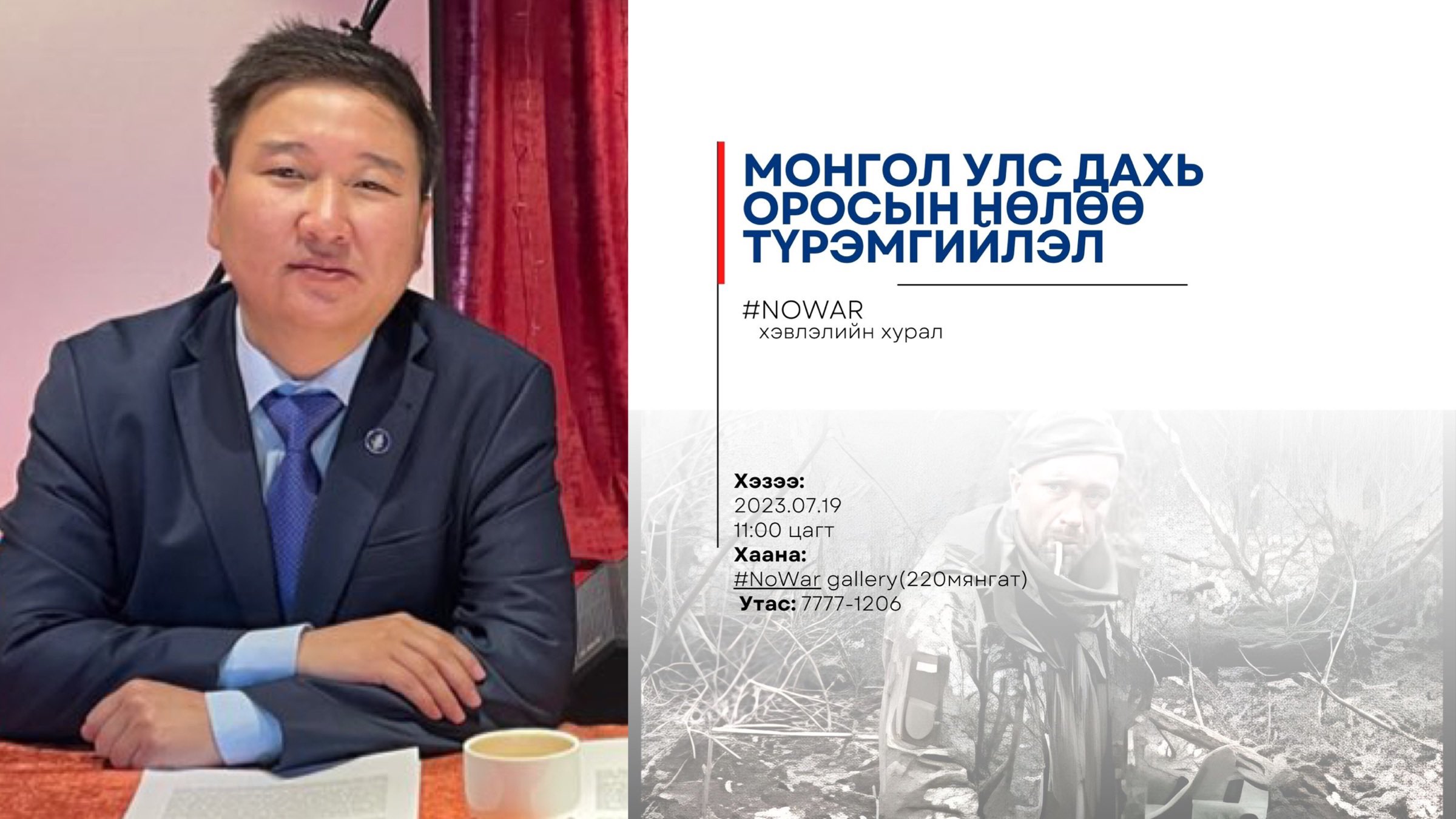 🟡#NoWar on Twitter: "Хууль цаазын итгэмжит зөвлөх, ахлах прокурор П.Мөнхтуяа нь Э.Одбаярыг СБД ...