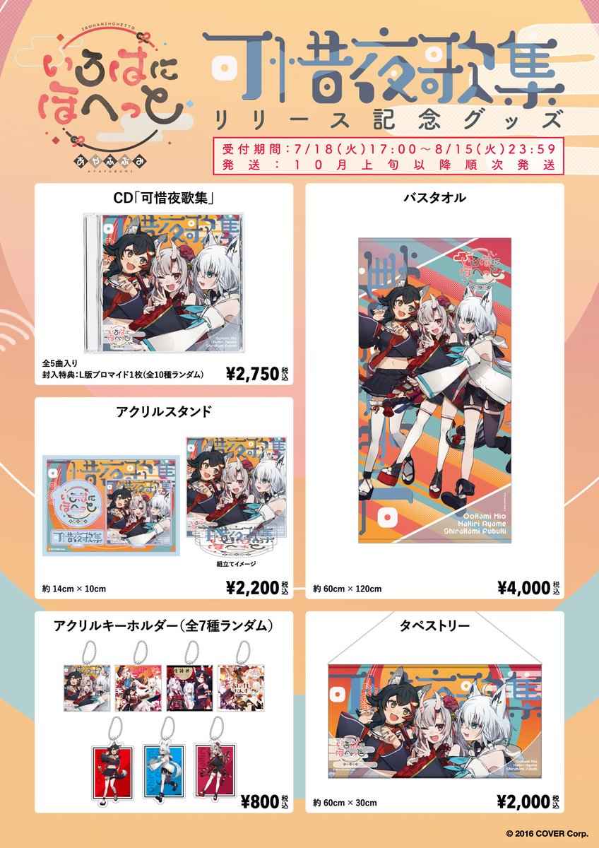 ホロライブプロダクション【公式】 on Twitter: "RT @clan_vtuber: ━━━━━━━━━━━━━━━━━━━━━ #須田景凪 × #いろはにほへっとあやふぶみ ...