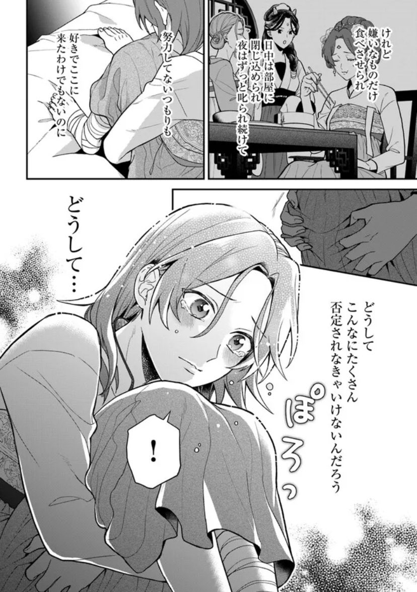 FLOS COMIC on Twitter: "『#後宮の毒華』いずも甘茶 🌹第3話後半が公開されました🌹 "女装妃"として特訓を受ける少年・玉蘭。 厳しい毎日に心が折れそうになる中で彼が ...