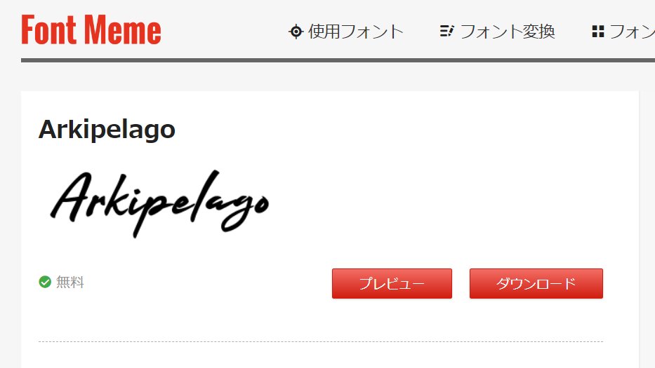 ミヤマ｜営業部にいるデザイナー on Twitter: "👇Arkipelagoさん https://fontmeme.com/jfont/arkipelago-font/…"