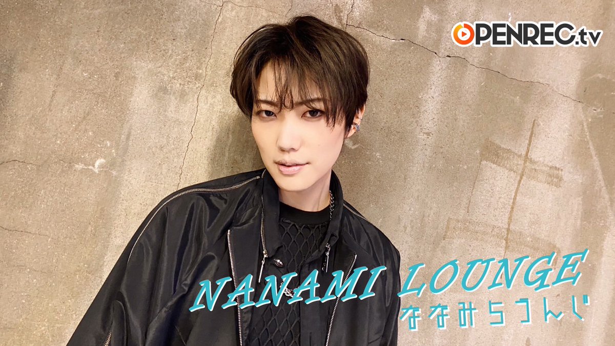 七海ひろき on Twitter: "OPENREC「ななみらうんじ」 20時から生配信始めるよー！！"