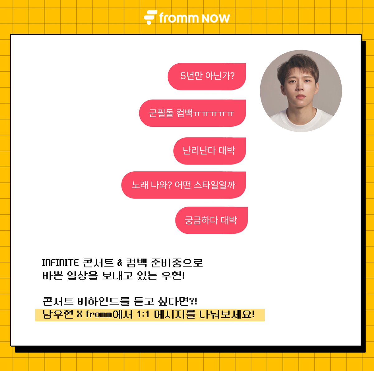 fromm_official on Twitter: "[fromm Now💗] 프롬에서 일어나고 있는 재미있는 소식을 들려드립니다💬 🔗 fromm Download : https ...