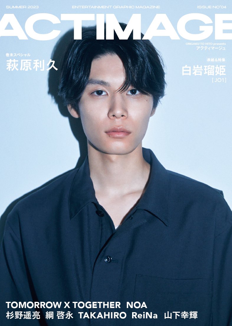 ACTIMAGE on Twitter: "[ACTIMAGE04（7/22発売）] バックカバー情報解禁 第4号のバックカバー＆巻末特集を飾るのは #萩原利久。 映画『ミステリと言う勿れ ...