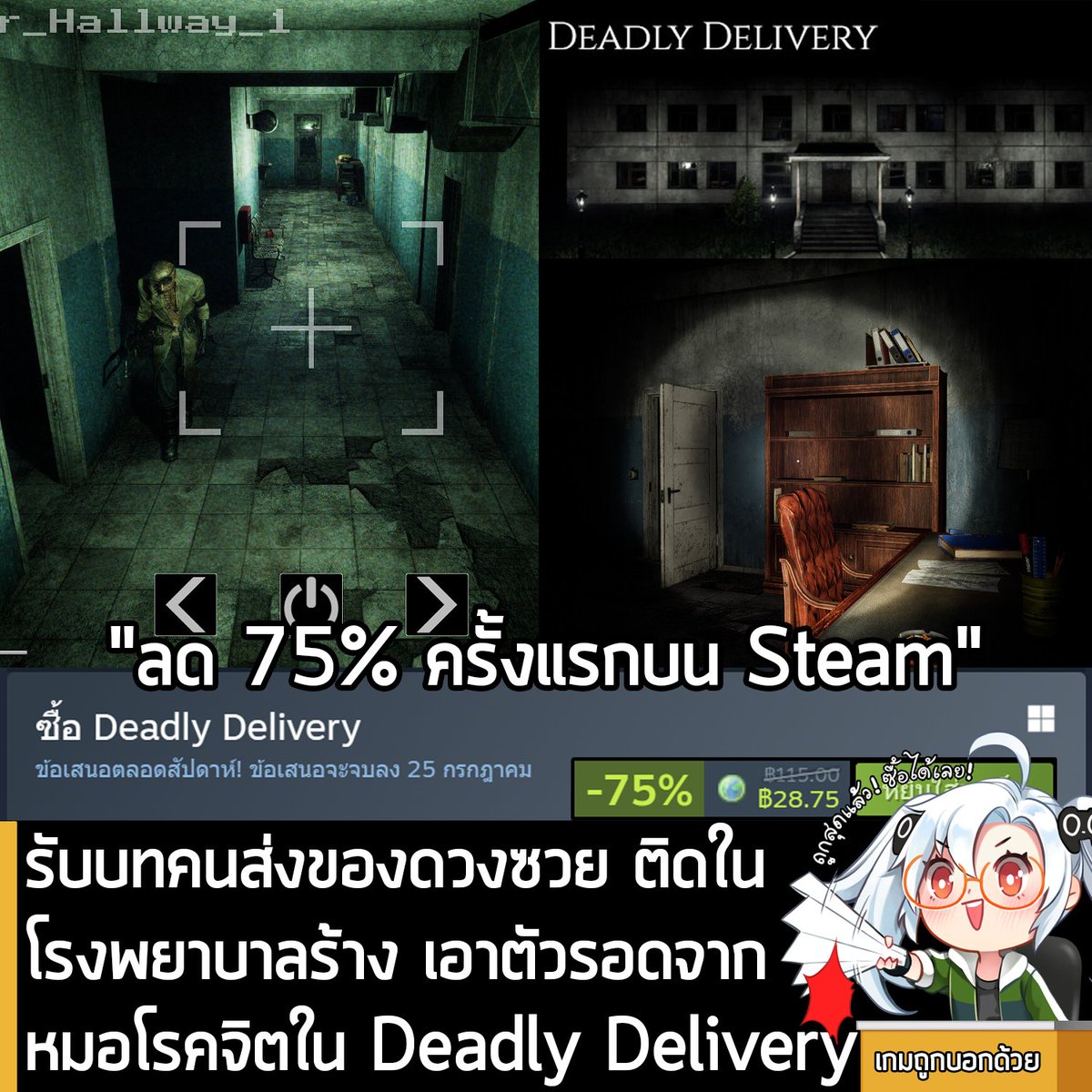 เกมถูกบอกด้วย on Twitter: "Deadly Delivery กำลังลดราคา 75% ในเว็บ Steam เหลือราคา 28.75 บาท ...
