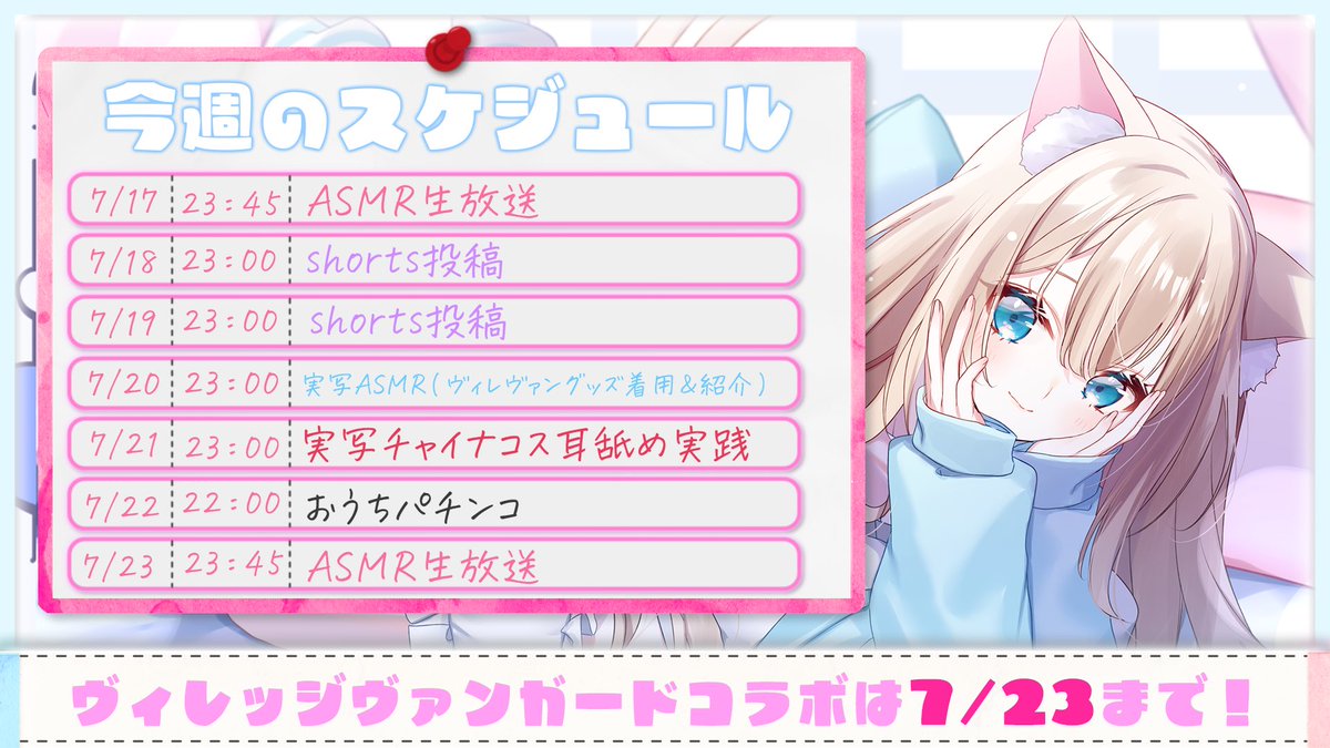 月待にゃも🍥新人Vtuber♡2日目東Q-42ab on Twitter: "／ 今週の🗓スケジュール \ ♥YouTube🪄⭐︎ 会いに来てね♡♡♡ http://bit.ly ...