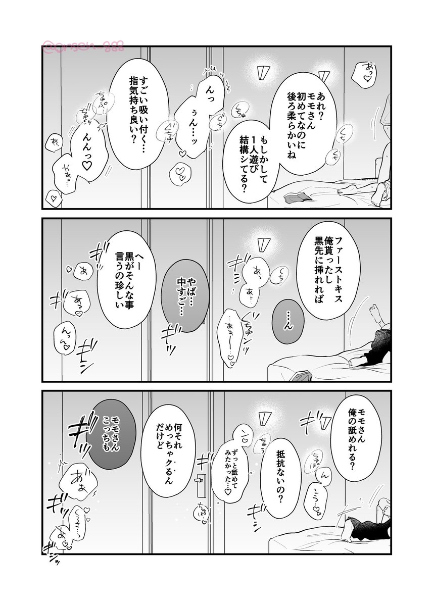 創作BL「Hしてみたくてサイトで相手見繕ったらイケメン双子が来た(2/3) #創作BL 」おんせん・1/20「足立と賢太郎のかくしごと。」の漫画