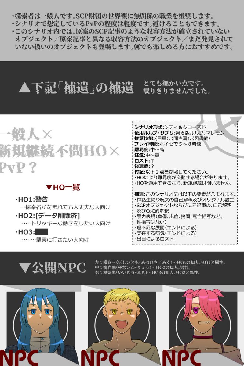 夕千鳥ゆゆせ＠TRPG♏ on Twitter: "🎲 お知らせ 🎲 CoC×SCPシナリオ 「Stupid-Corrupted-Pandora」 公開開始しました！！ 略称は ドドばこ 探索 ...