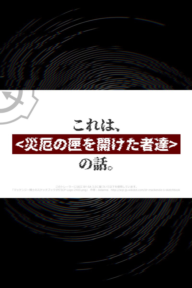 夕千鳥ゆゆせ＠TRPG♏ on Twitter: "🎲 お知らせ 🎲 CoC×SCPシナリオ 「Stupid-Corrupted-Pandora」 公開開始しました！！ 略称は ドドばこ 探索 ...