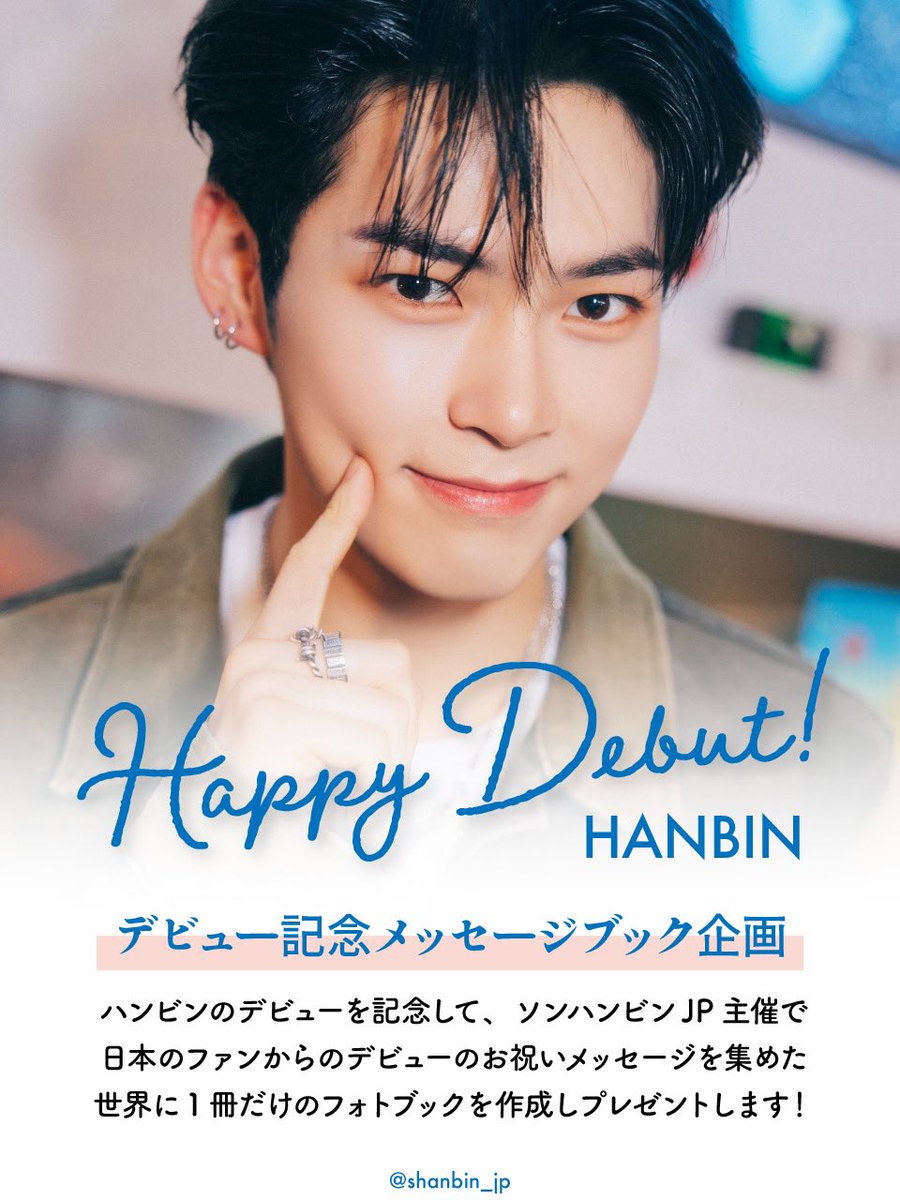 SUNGHANBIN_JP 🫘 on Twitter: "🐹 デビュー記念メッセージブック企画🐱 ハンビンのデビューを記念して、SUNGHANBIN_JP 主催で日本のファンからハンビンへの ...