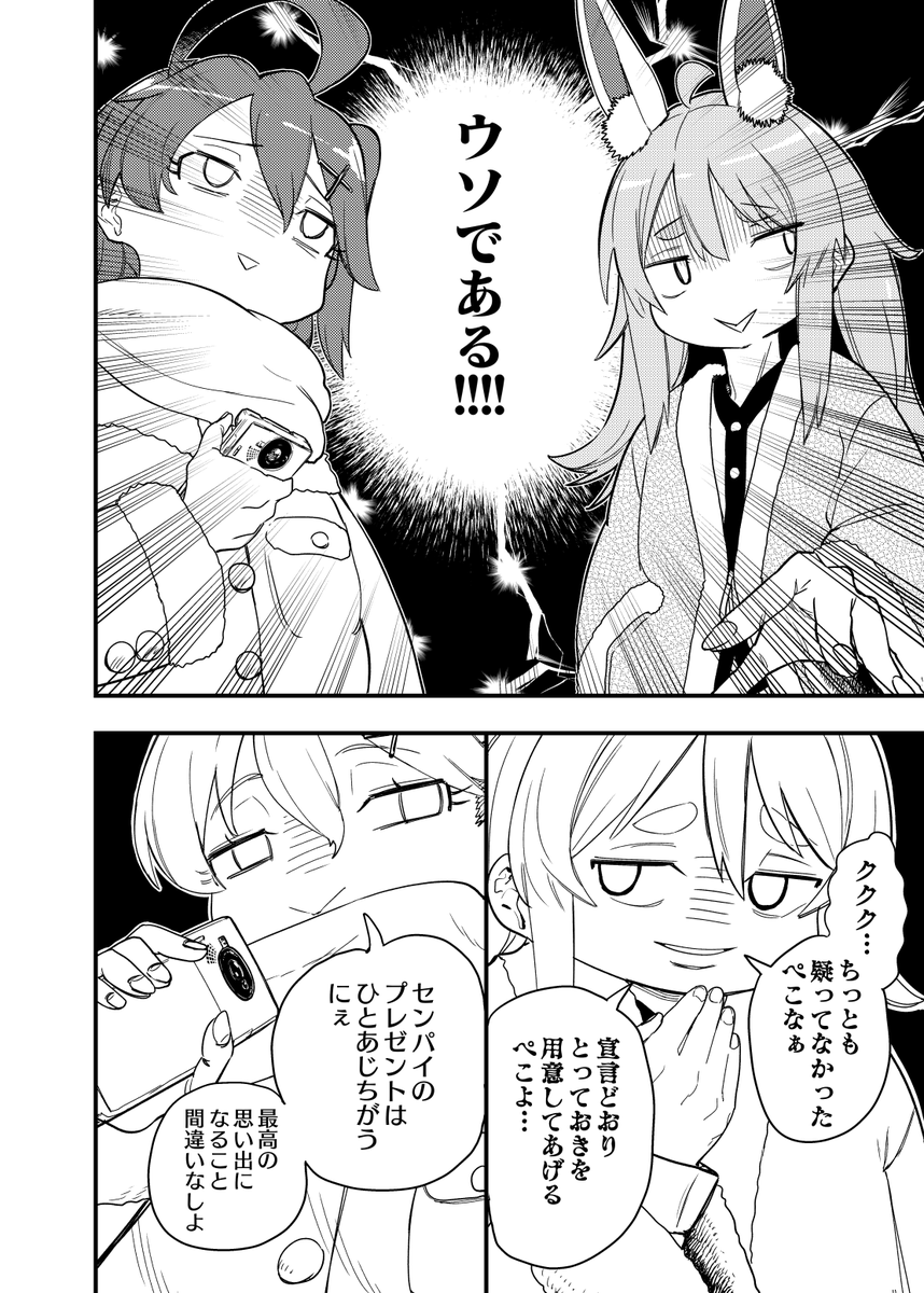 2/6)」右左見あむろお@2日目東7e-47aの漫画