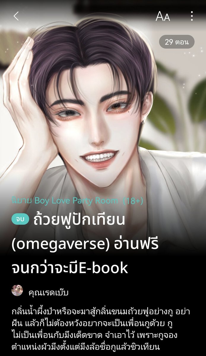 ตะเรดฮะ //ปั่นE-bookป๊าถ้วยฟู+ไอหนุ่ม on Twitter: "rt pls 🎉🤏🏻 #ถ้วยฟูปักเทียน ไอหนุ่มเราเขาแปก ...