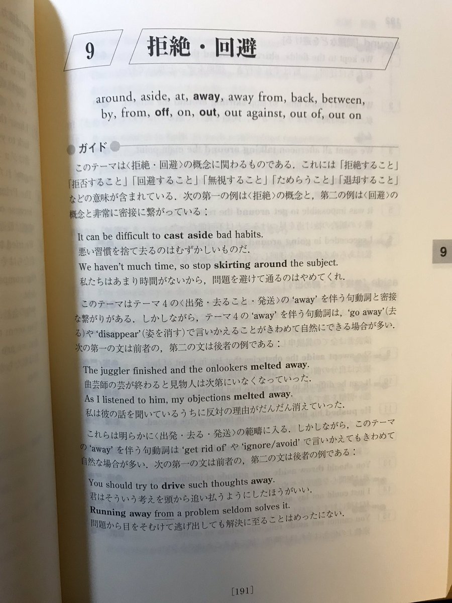 Early Bird On Twitter 添付画像の書籍はユニークな原理・原則に基づくユニークな辞典だ。目次のように約四千の句動詞が約三十のテーマに分類されている。動詞部分でなく副詞また