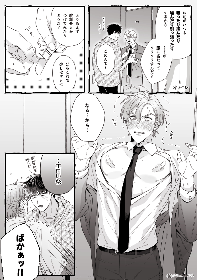 秋鮭こぐま On Twitter 名案だと思ったのに 創作bl 商業bl