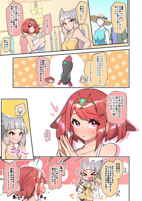 今年の水着は少し大胆になるかもしれないホムラちゃんなのでした( ˘ω˘ .. | おそら＠C106/土曜日/東ト-52b さんのマンガ | ツイコミ(仮)