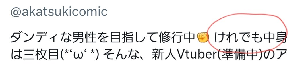 暁 知流-Akatsuki satoru-📖漫画レビューVtuber📖現在準備中 on Twitter: "Twitterのプロフィール欄が けれどもが『けれでも』になってた ことを今日気づき ...