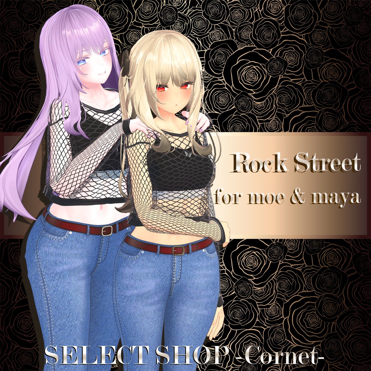 Cornet（こるねっと） 衣装モデラー SELECTSHOP-Cornet- on Twitter: "【🎉対応アバター追加情報🎉】 Rock Street | SELECT SHOP ...