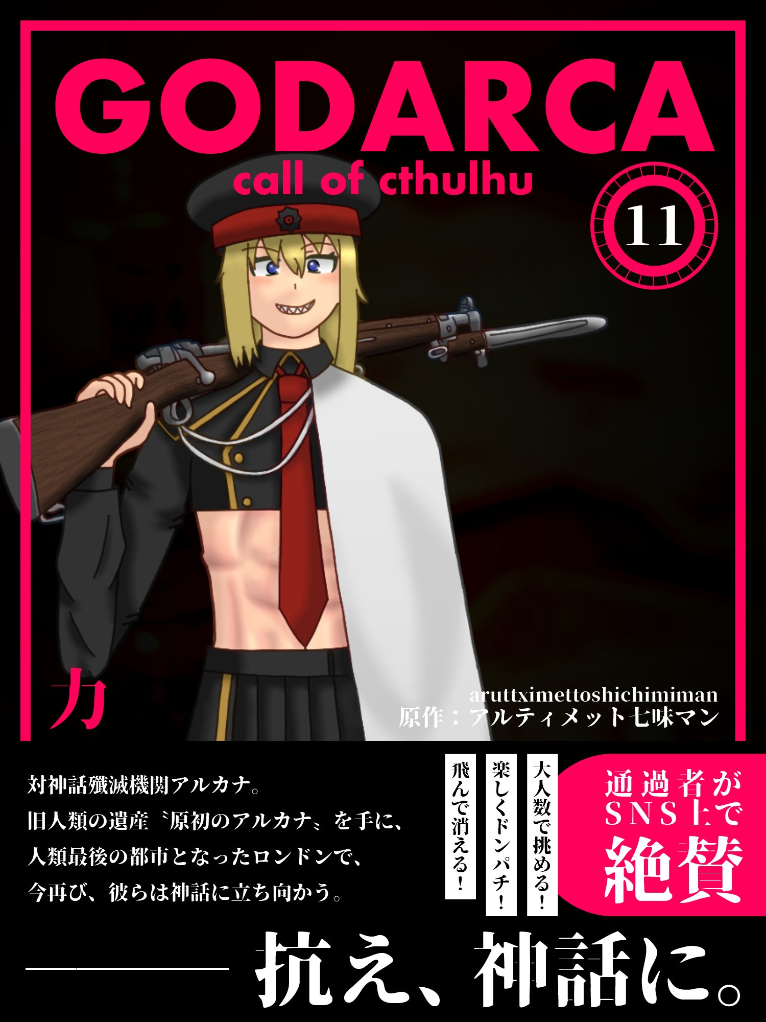小鳥遊ミイア@新規7月後半〜 on Twitter: "こう……GODARCA書籍化の幻覚が見たかった 素材はタカハさんのものをお借りしました！ https://t.co/CR9KGtJXKP ...