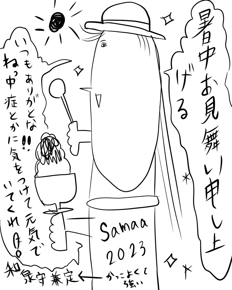 優起 On Twitter 毎日毎日とんでもなく暑くて参ってしまいますが、いつも楽しくお絵描きをして皆様に妄想を共有して頂いているお陰で元気です。ありがとうございます。皆様もどうぞご自愛