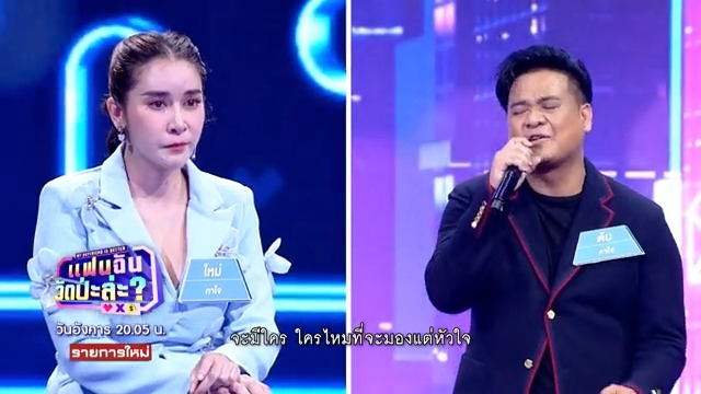 ช่อง Workpoint กด 23 on Twitter: "เพลง คนที่ไม่เข้าตา - ไต้ฝุ่น , ต้น #แฟนฉันวัดป่ะล่ะ ...