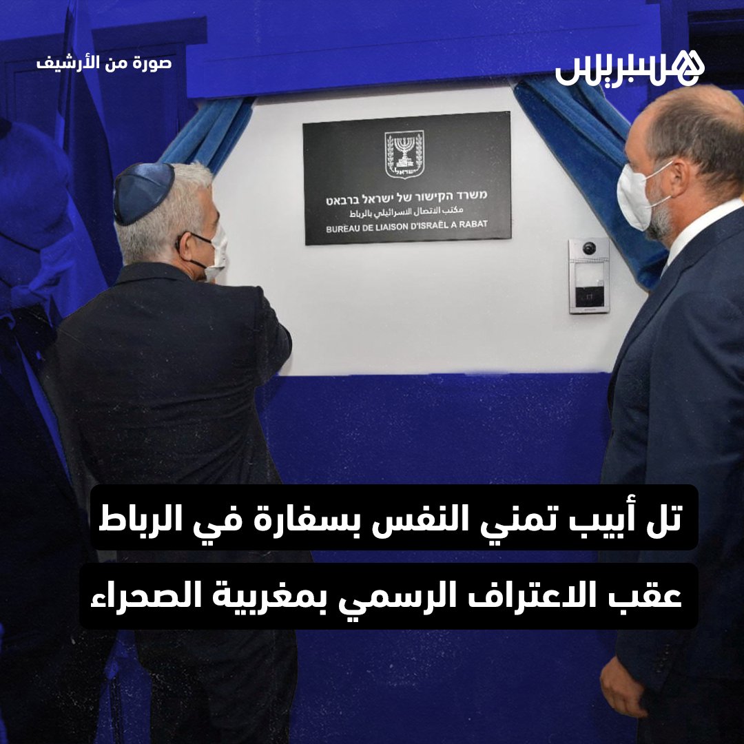 Hespress هسبريس On Twitter “تطورات متسارعة” تشهدها العلاقات المغربية
