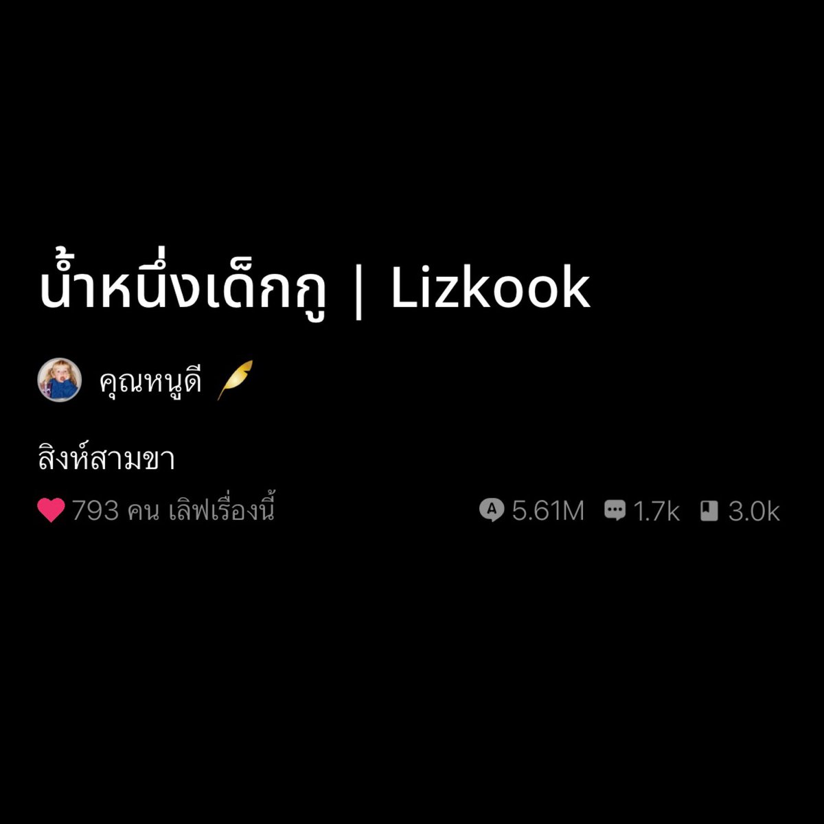 นุด้ 🍭 { กำลังปั่นอีบุ๊กป๊าเพลิง} on Twitter: "📍: http://readawrite.com/a/bdafafcf9c0b… 📍: http ...