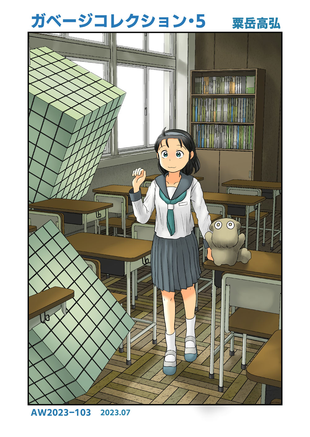 粟岳高弘・C102日曜西そ05a・単行本発売中 on Twitter: "(内容見本1/2)「ガベージコレクション・5」 2023年07月「あわたけ」の同人誌(全年齢向)。30ページのモノクロ ...