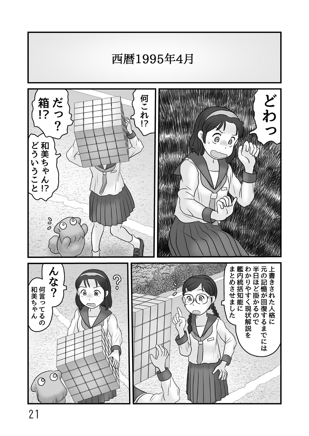 粟岳高弘・C102日曜西そ05a・単行本発売中 on Twitter: "(内容見本1/2)「ガベージコレクション・5」 2023年07月「あわたけ」の同人誌(全年齢向)。30ページのモノクロ ...