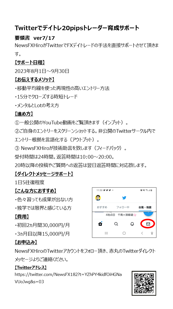 News FX Hiro ｜毎日20pipsトレーダー on Twitter: "Twitterでデイトレ20pipsトレーダー育成サポート 8月1日から2ヵ月間の参加者さんを募集致します ...