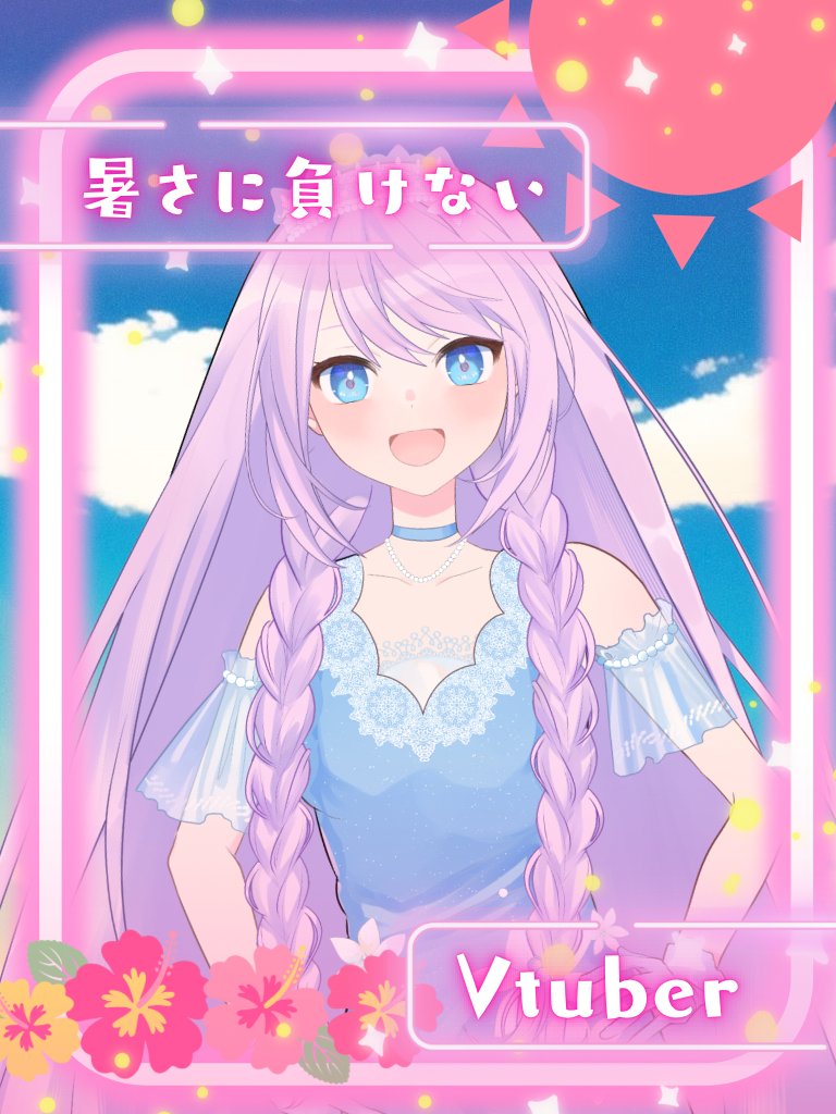 金澤澄音(すみね)〜Vsinger〜 on Twitter: "おはすみね〜〜〜〜〜〜ん☀️☀️ 今日も暑くなりそうだね！！ 暑さに負けずに頑張ろうね〜〜〜🎐🎐🎐 今日は、 7:00〜SR 8 ...