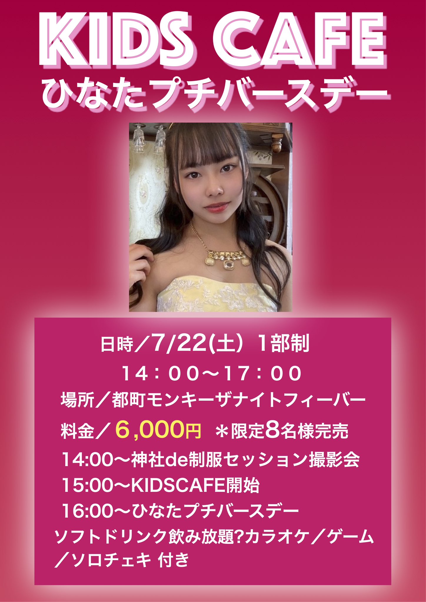 【SPATIO公式】7/30 真夏の対バンライブ 8/20あやか生誕 9/10さき生誕 on Twitter: "さて今週末7/22(土)は 【 KIDSCAFE／ひなたプチバースデー】 いつ ...