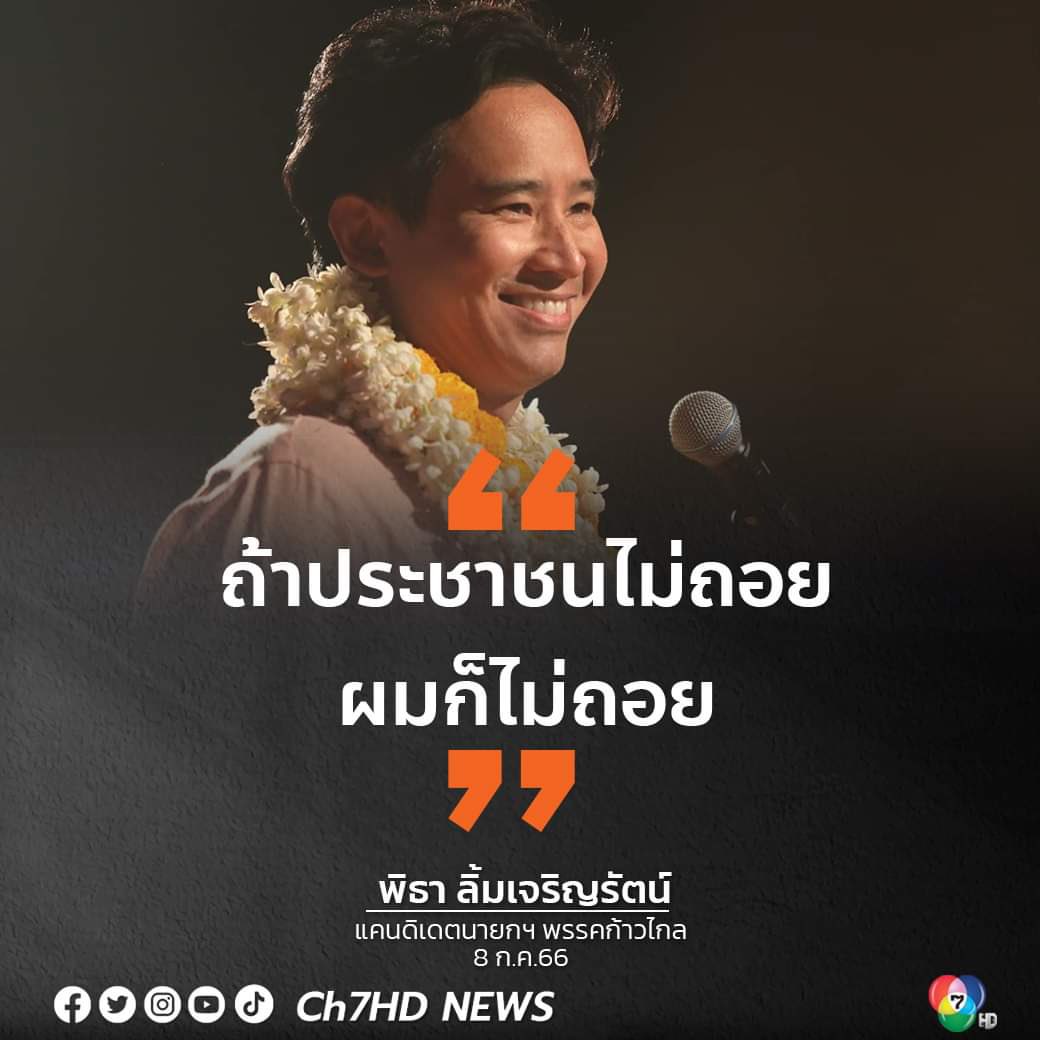 บ้งเก่ง 🧻 On Twitter ทำไมถึงไม่ยอมให้พิธาเป็นนายกนะหรอ เพราะมันจะคอรัปชั่นยากขึ้น ข้อมูลรัฐ