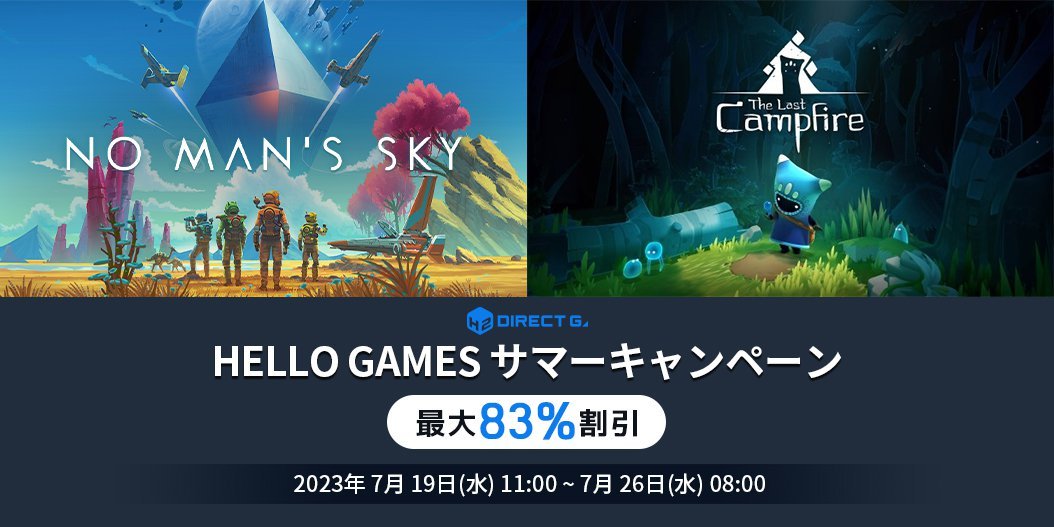 H2 INTERACTIVE公式アカウント on Twitter: "【DIRECT GAMES】 #ダイレクトゲームズ にてHello Games サマーキャンペーン開催！ ️お知らせ ...