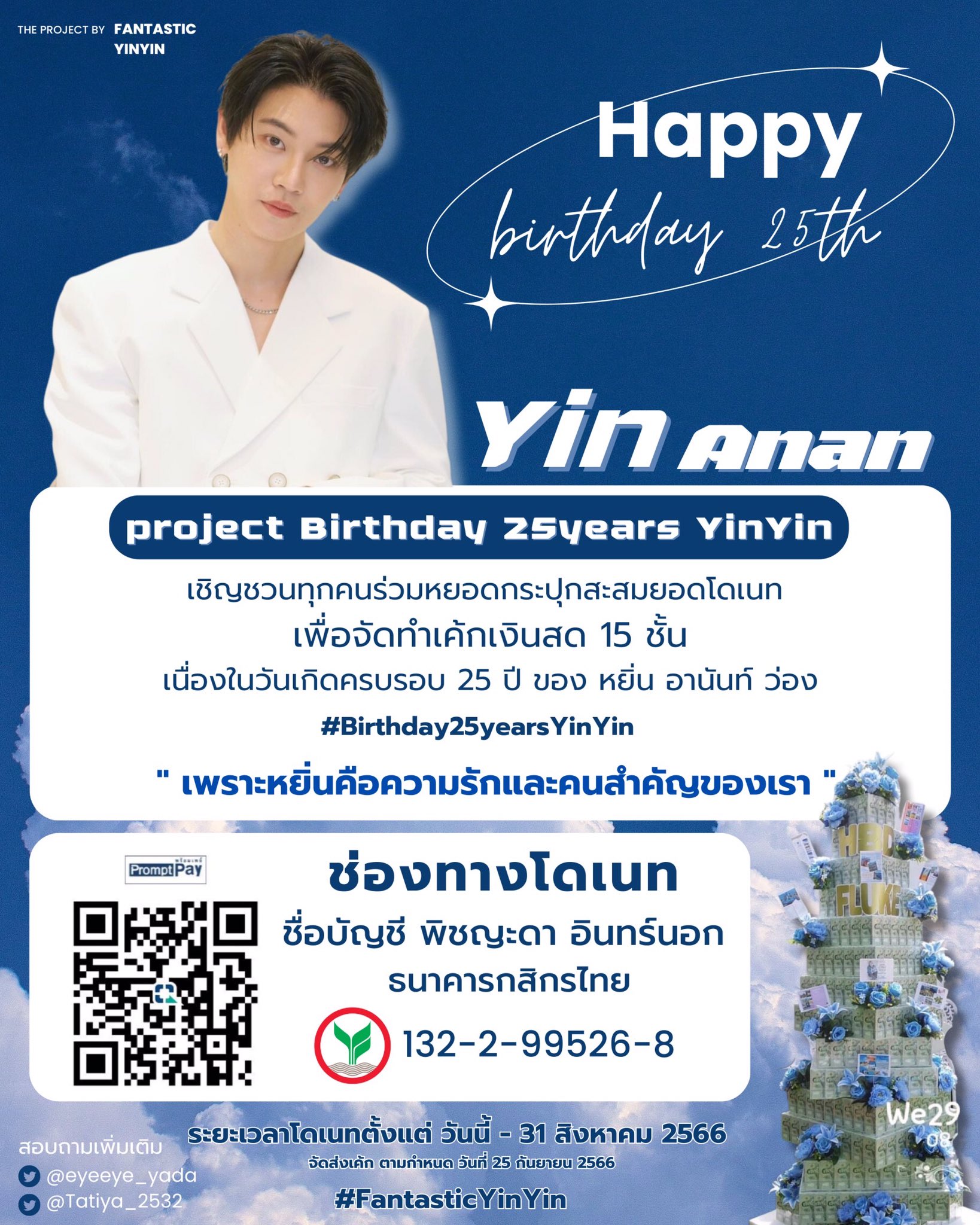 "NooNooN"😣😣 on Twitter: "🙏🎂 กราบเรียนเชิญ ทีมมัมหมี มัมเมียแม่ๆ พี่ๆแฟนๆ ร่วมเป็นความรักกับโปรเจ ...