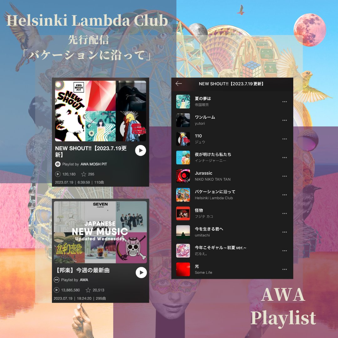 UK.PROJECT on Twitter: "⋰ Helsinki Lambda Club AWA ⋱ 8月リリースのアルバムより 先行配信「バケーションに沿って」 AWAプレイリストに ...