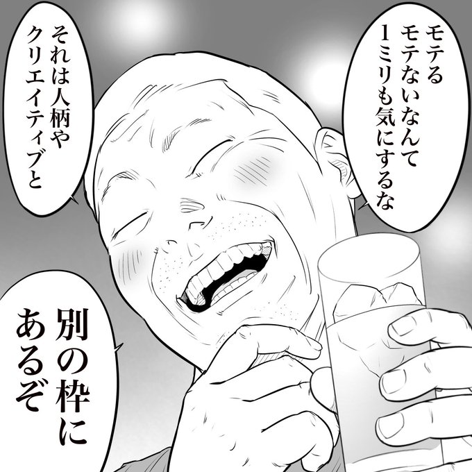 立ち飲み屋のおじさんが言う 「モテない」なんて気にするな おたみ さんのマンガ ツイコミ仮 
