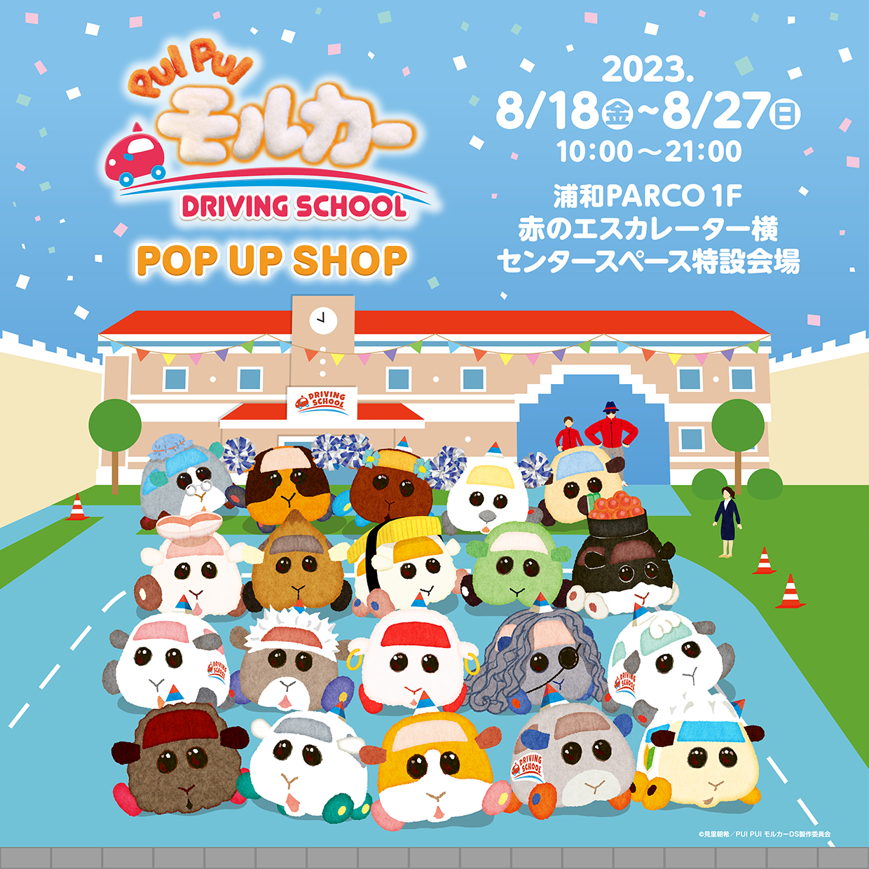 PUI PUI モルカー【公式】 on Twitter: "全国のPARCOを巡回した展覧会の POP UP SHOP 『PUI PUI モルカー DRIVING SCHOOL POP UP ...