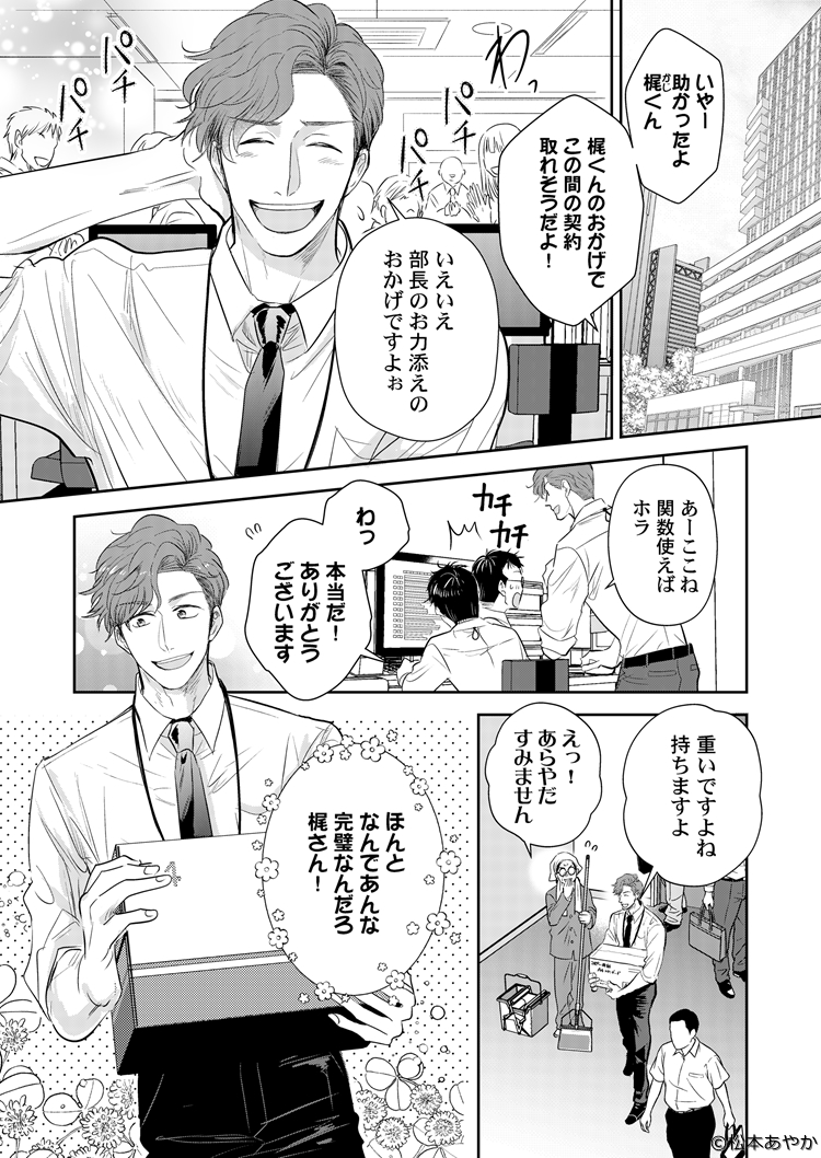 ちるちる On Twitter ちるちる内で試し読みできます!👍 『やたらやらしい深見くん』松本あやか Chil Goodsdetailgoodsid