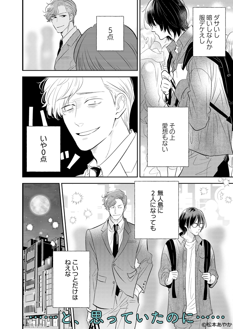 ちるちる On Twitter ちるちる内で試し読みできます!👍 『やたらやらしい深見くん』松本あやか Chil Goodsdetailgoodsid
