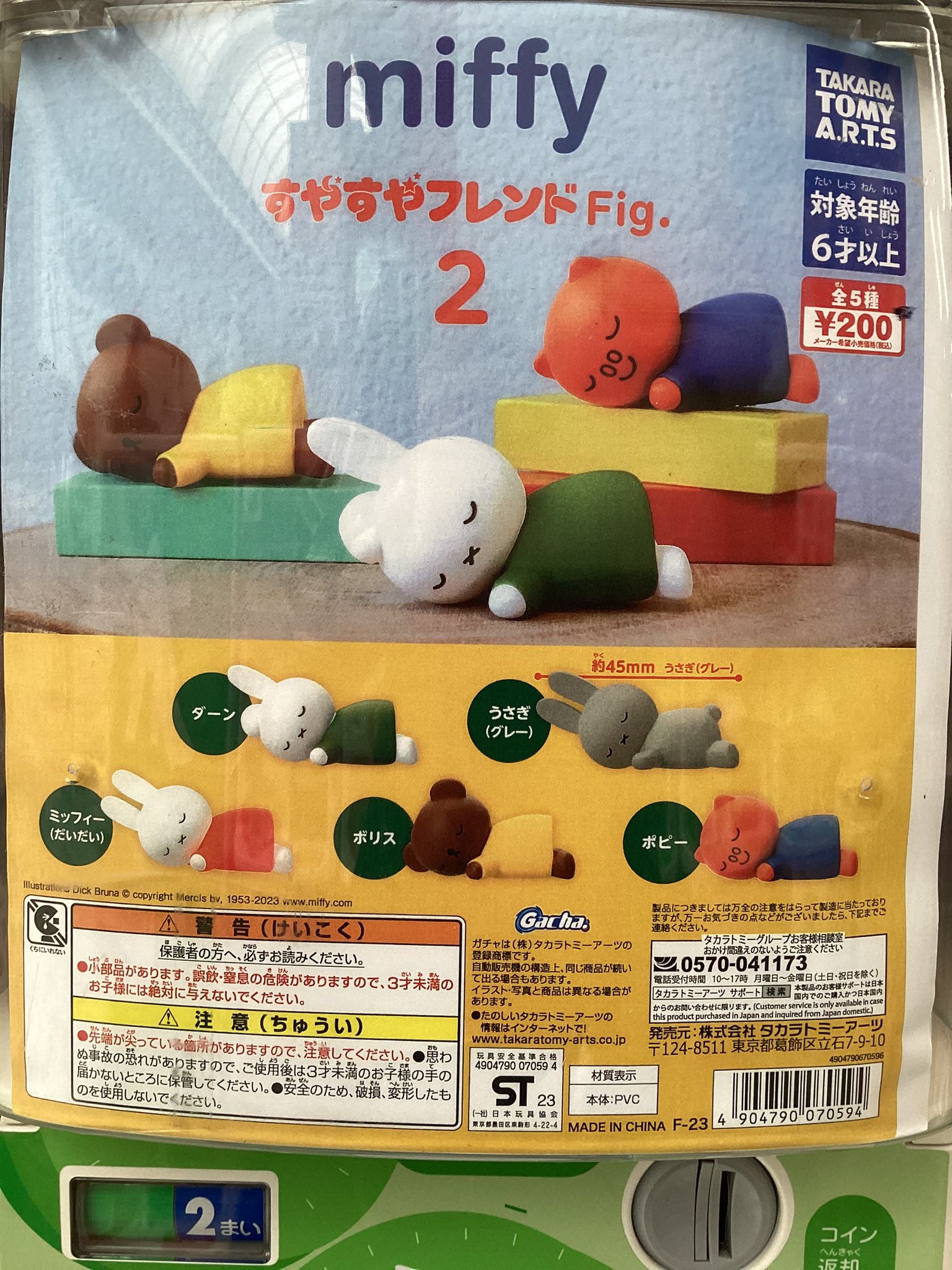 ガチャ王国高松店 on Twitter: "🌟新商品情報🌟 miffy すやすやフレンドFig.2 ミッフィーやお友だちの すやすや眠る姿がかわいい マスコット第2弾が登場‼️💤 #ガチャ王国 ...