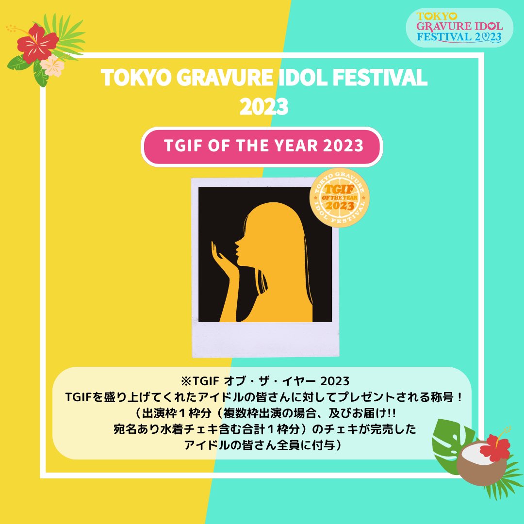 秋元悠里@Hey!Mommy! on Twitter: "#真夏のTGIF2023 私は8/6(日)に出演させて頂きます 一緒に夏の思い出つくろ！増やそ！会いに来てくれたら嬉しいです〜〜！！🫶 ...