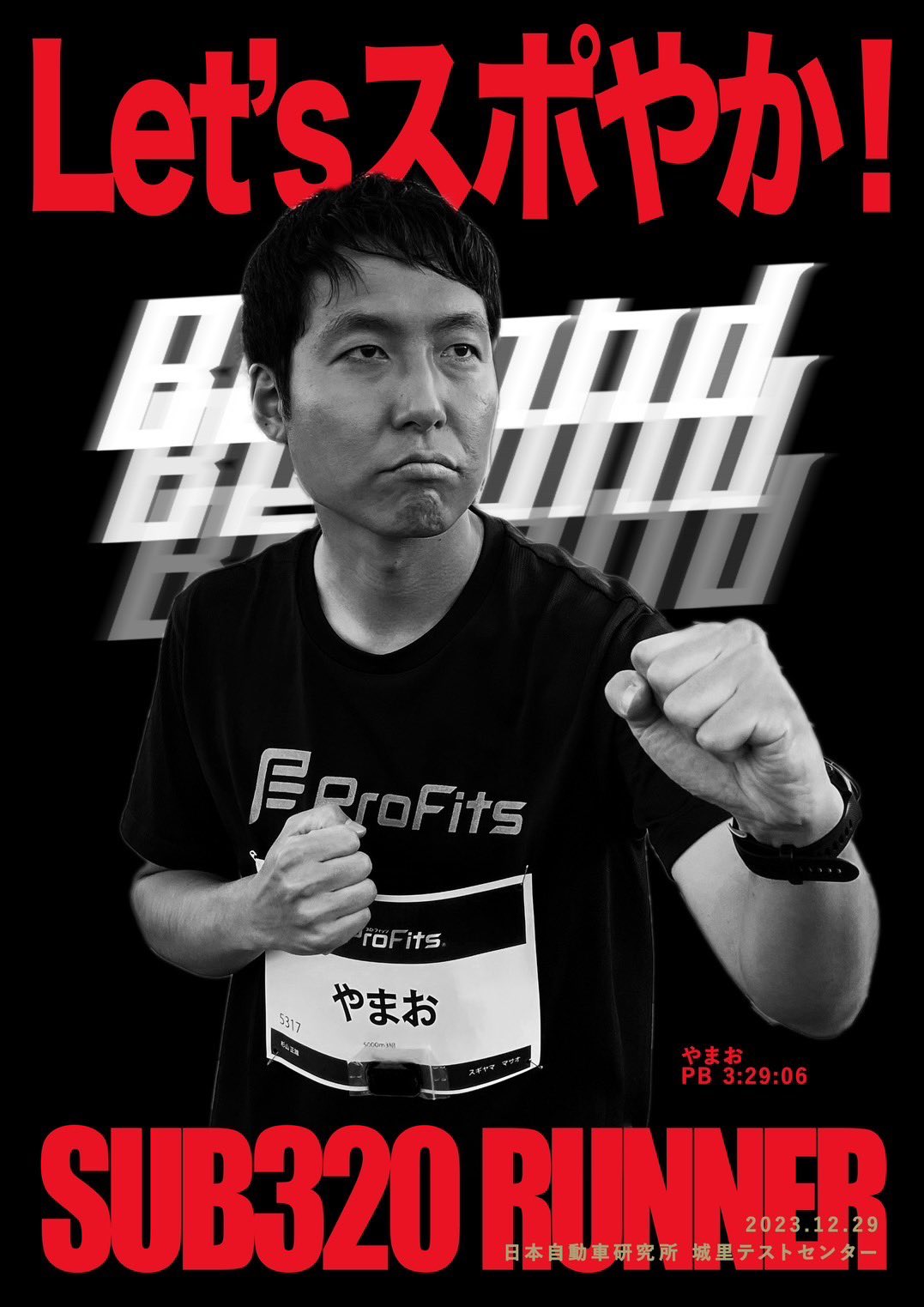 RUNNING SCIENCE LAB on Twitter: "／ ピッピップロ•フィッツ！ \ 12月29日に茨城県城里で行われる マラソン大会 #Beyond2023 •やまお（3時間 ...