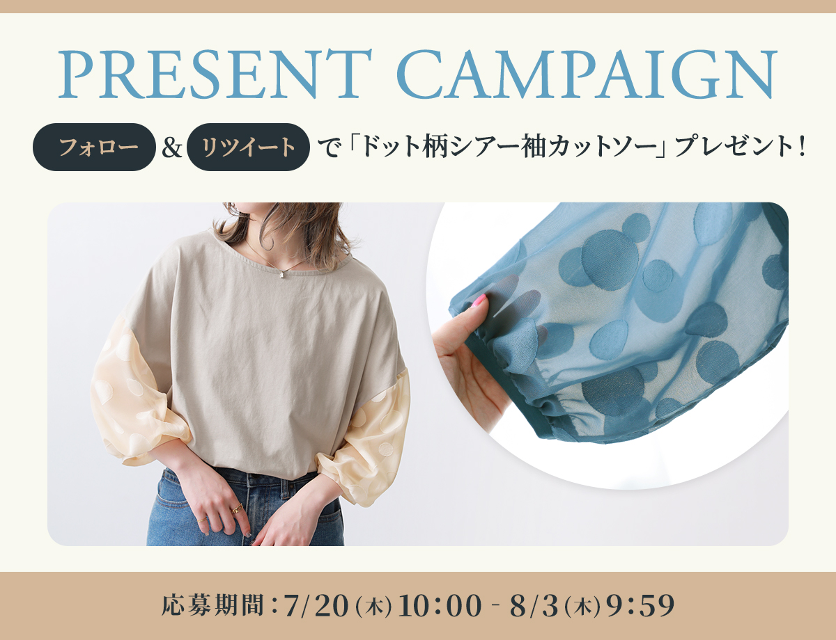 オシャレウォーカー公式 on Twitter: "大人かわいい抜け感ある着こなしが完成♪ #プレゼントキャンペーン 《フォロー&リツイート》で10名様に #ドット柄シアー袖カットソー が当たる ...