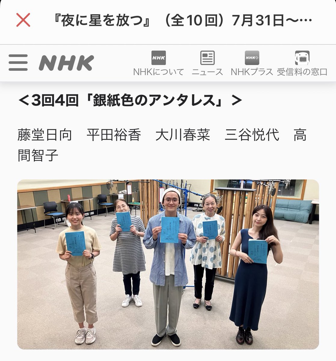 平田裕香 on Twitter: "NHKのホームページで写真が公開されました。 7月31日(月)から午後9時30分～午後9時45分で放送される青春アドベンチャー オムニバスストーリーの『夜に ...