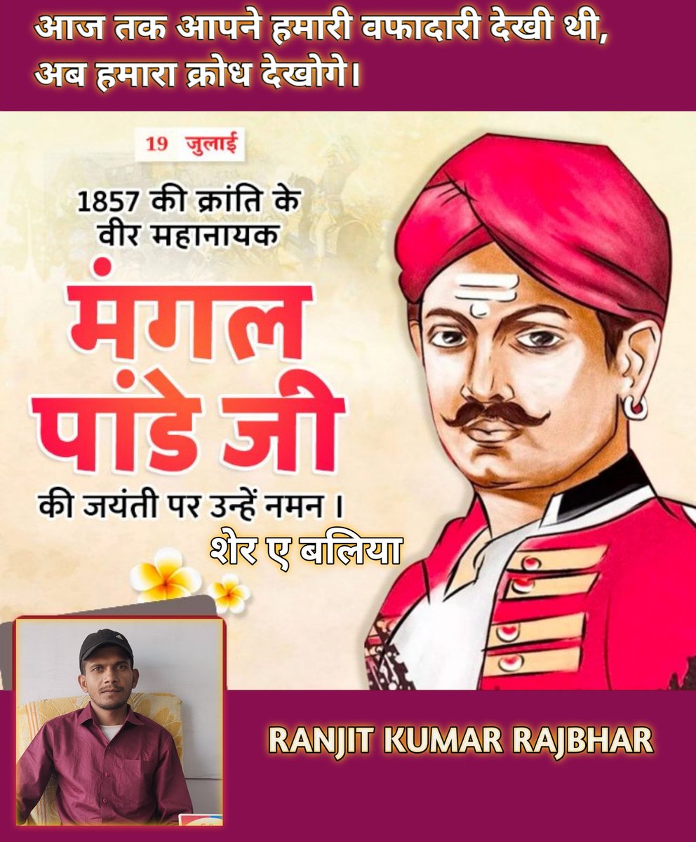 अंग्रेजी हुकूमत के खिलाफ आज़ादी का बिगुल फूंकने वाले 1857 के स्वतंत्रता समर के प्रथम बलिदानी ...